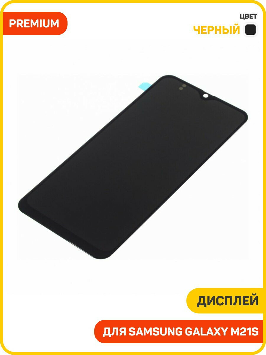 Дисплей для Samsung Galaxy M21s (в сборе с тачскрином) черный, AAA
