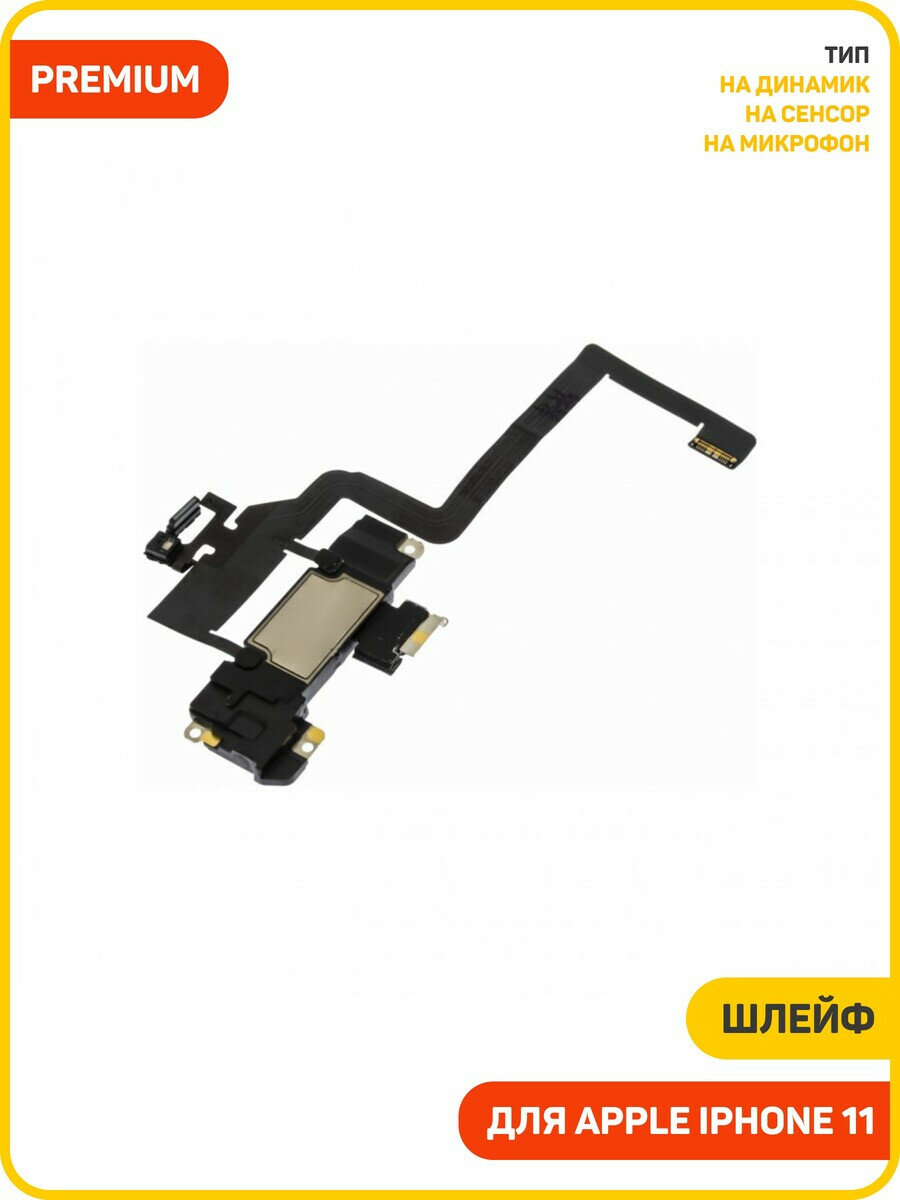 Шлейф для Apple iPhone 11 + динамик + сенсор + микрофон, AAA