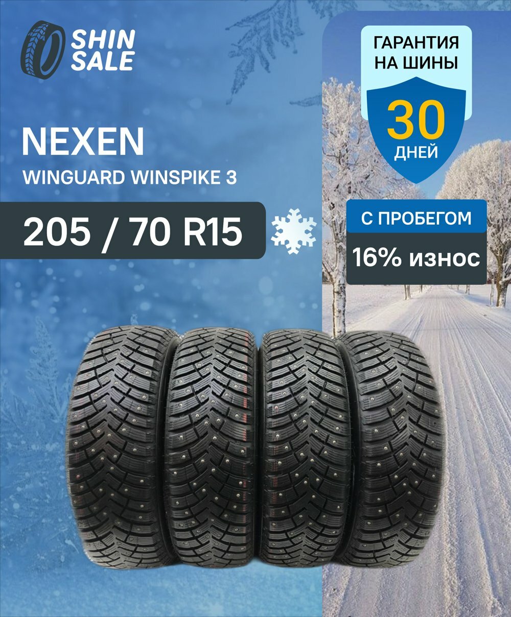 Зимние БУ шины шипованные Nexen Winguard WinSpike 3 205/70 R15 16.0% износ T0161513