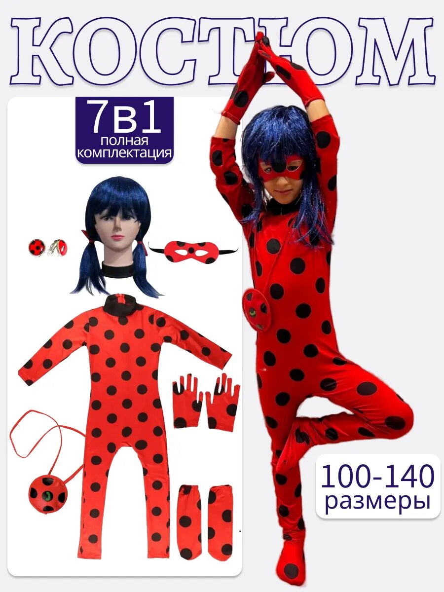 Костюм Леди Баг ОлимпКидс, демисезон, полиэстер 100%, размер 110-120