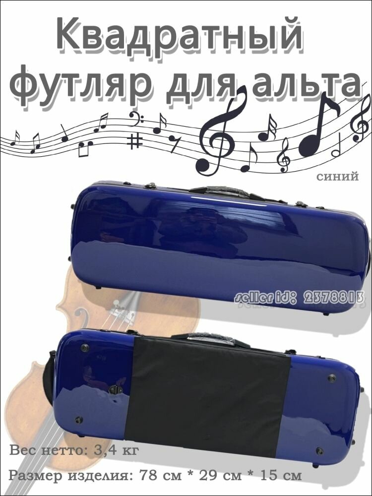 Чехол для альта из стекловолокно, регулируемый на 15-16,5 дюймов.