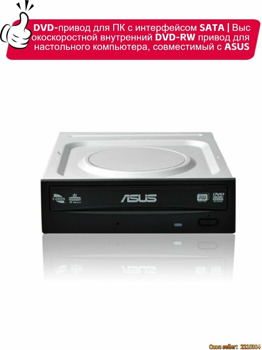Привод DVD-RW ASUS DRW-24D5MT/BLK/B/GEN no ASUS Logo цвет черный интерфейс SATA внутренний oem (1215856)
