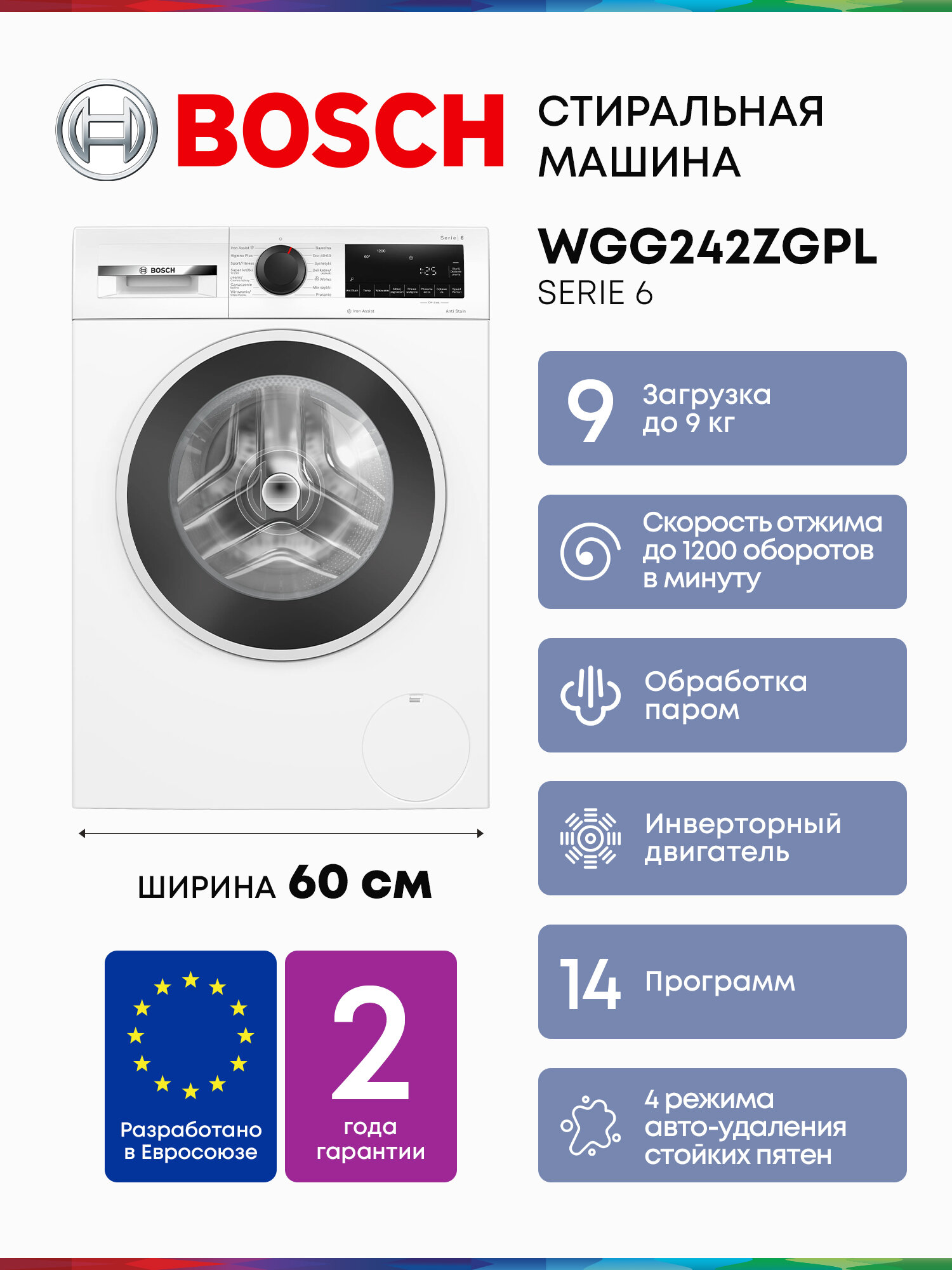 Фронтальная стиральная машина Bosch WGG242ZGPL, Инверторный двигатель, Загрузка 9 кг, Отжим 1200 оборотов