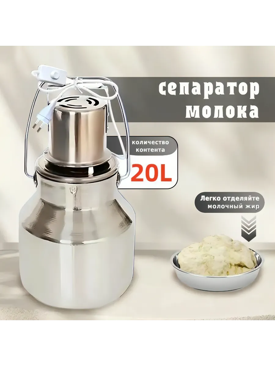 Сепаратор Miss God, для молока и масла, электрический, 20 л, 25 Вт