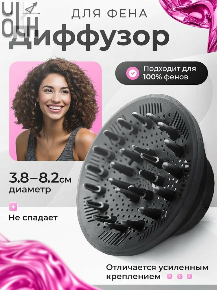 Диффузор для фена универсальный