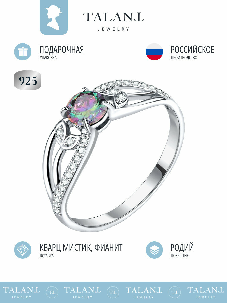 Кольцо тонкое TALANT, серебро, 925 проба, родирование, фианит, кварц