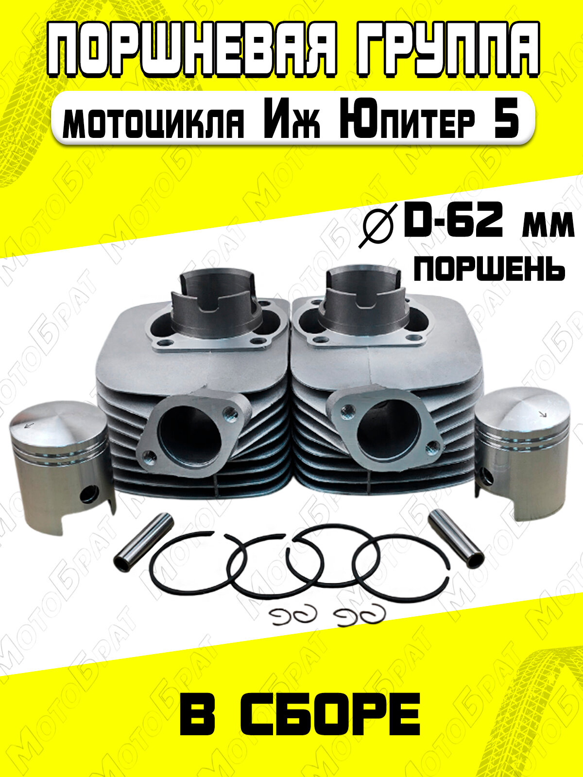 Поршневая группа (ЦПГ) на мотоцикл Иж Юпитер 5 в сборе