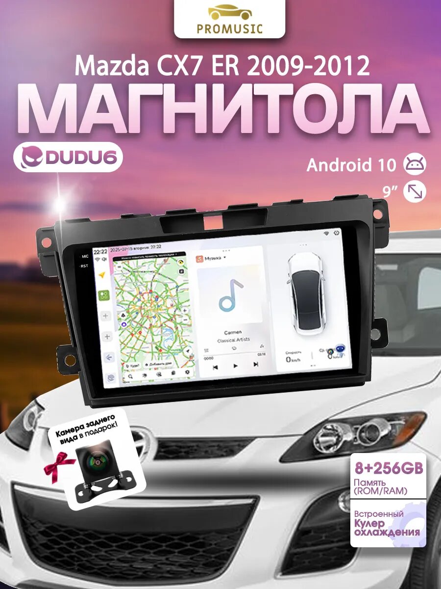 Андроид магнитола для DUDU6 Mazda CX7 ER 2009-2012; 8/256Gb, Bluetooth, FM/AM, GPS