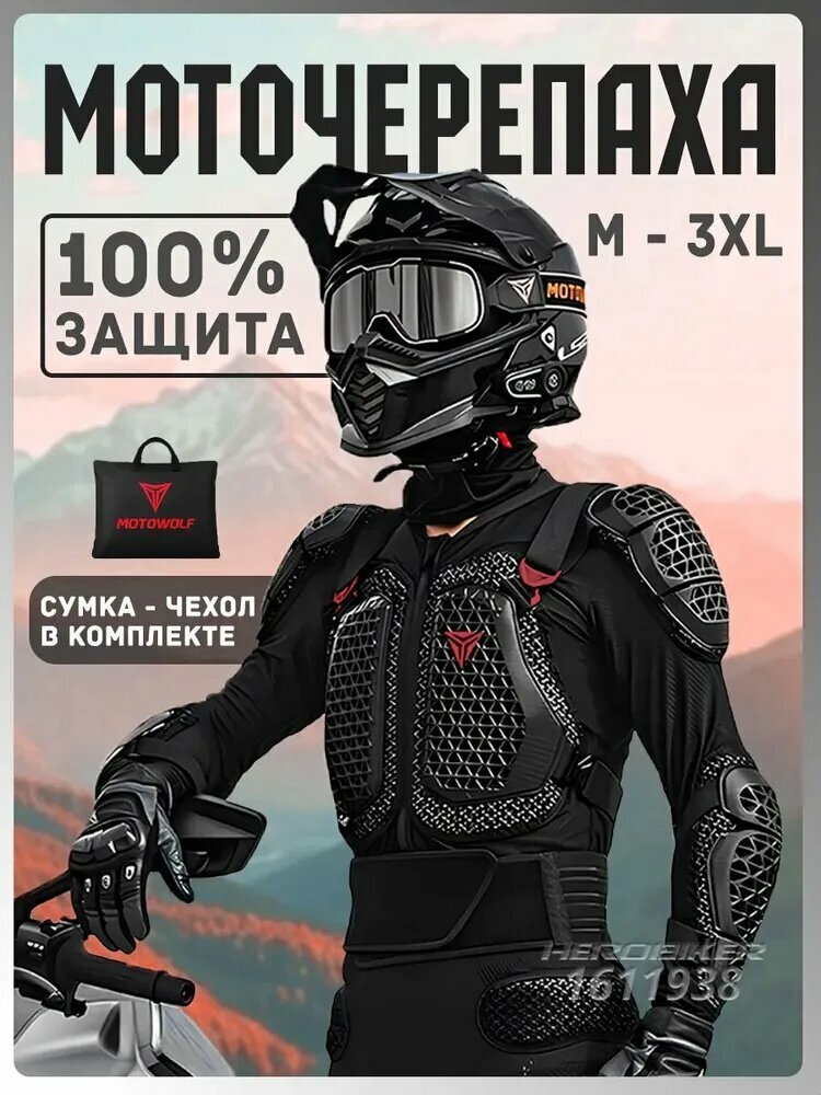 Herobiker Моточерепаха, размер: L, цвет: черный