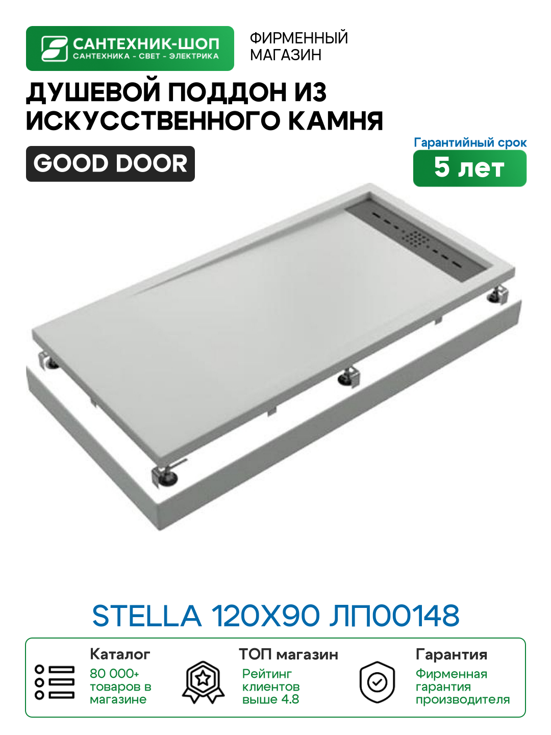 Душевой поддон из искусственного камня Good Door Stella 120x90 ЛП00148 Белый