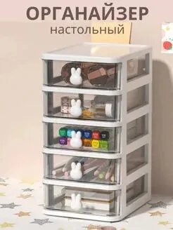 Органайзер для мелочей и косметики, 26 см, пластиковый, белый, 5 секций, для косметики и бижутерии