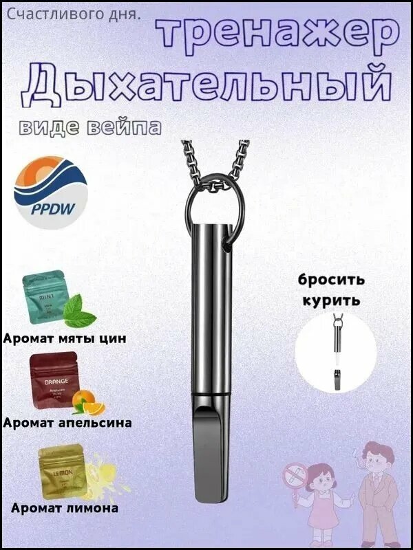 Дыхательный тренажер от курения, Серебристо-серый, 1 шт