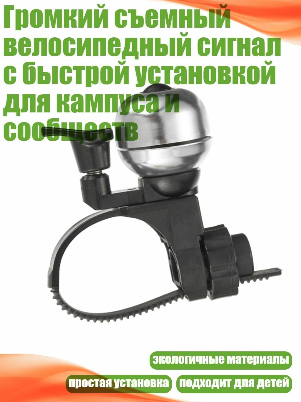 Громкий съемный велосипедный сигнал с быстрой установкой для кампуса и сообществ, серебро