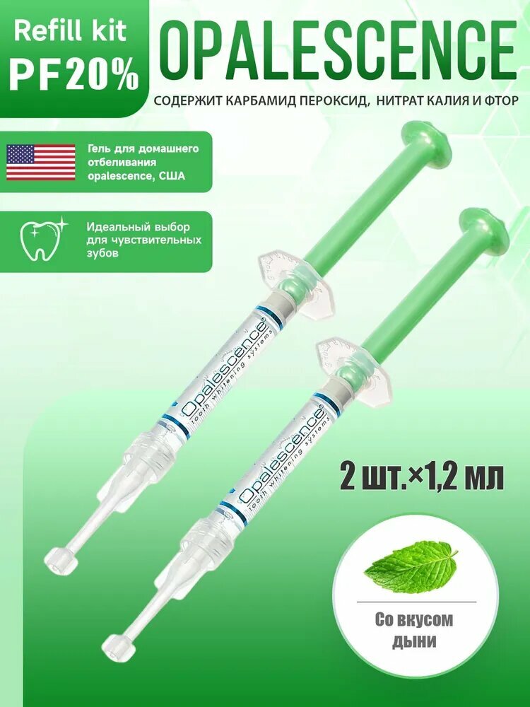 Opalescence PF 20% домашнее отбеливание зубов со вкусом мяты, 2 шприца