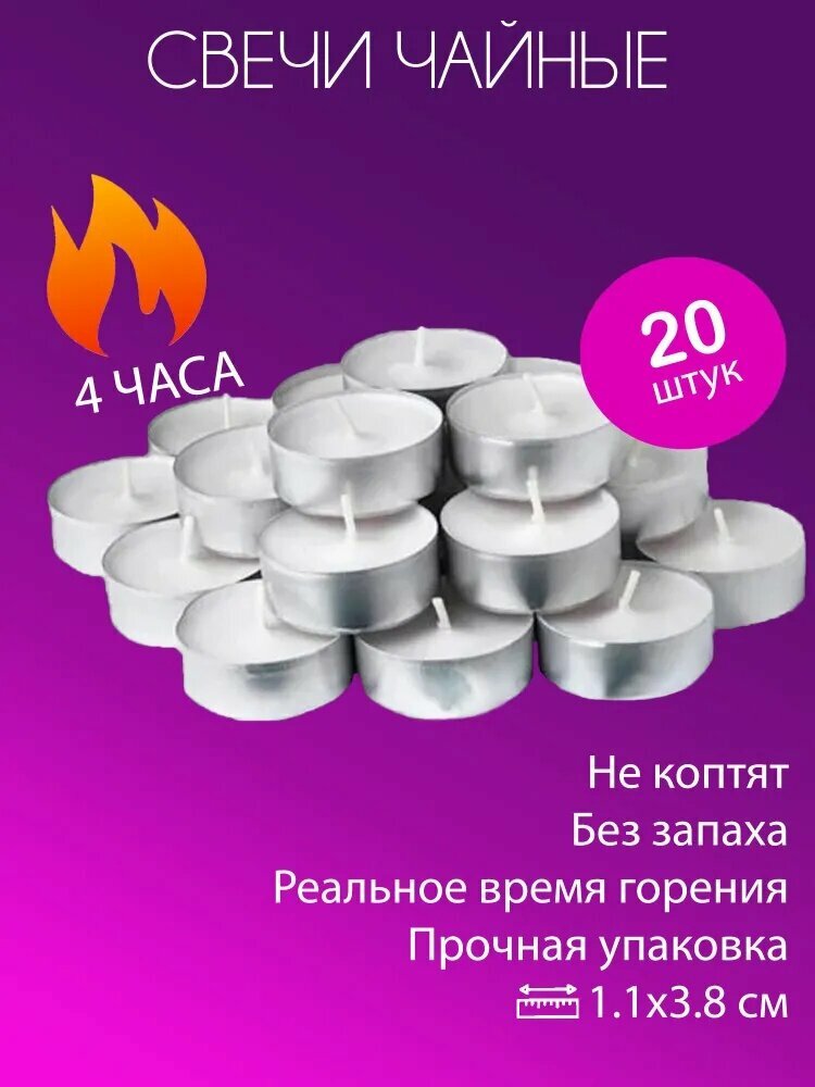 QHome Свечи чайные "Без запаха", 1.1 см х 3.8 см, 20 шт