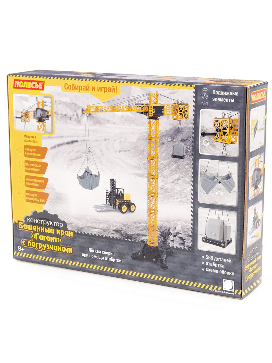 Полесье Конструктор Башенный кран Гигант с погрузчиком 588 элементов 09255 с 9 лет