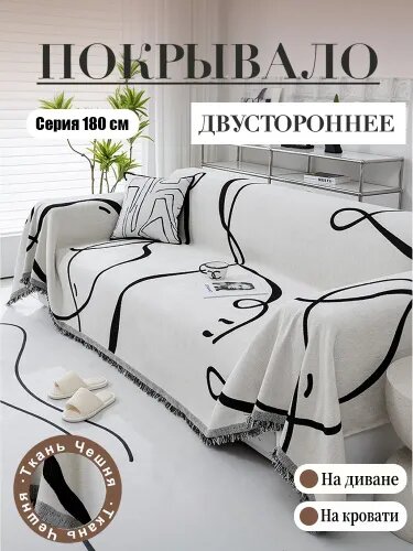 Покрывало, Хлопок с размерами: 230 см х 180 см