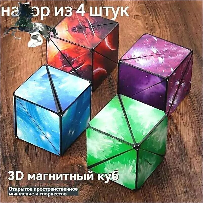 Магнитный куб, головоломка, Magic cube, для детей, набор из 4 штук