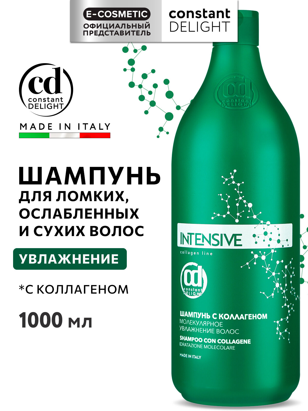 Шампунь для сухих волос увлажняющий CONSTANT DELIGHT Intensive с коллагеном, 1000 мл