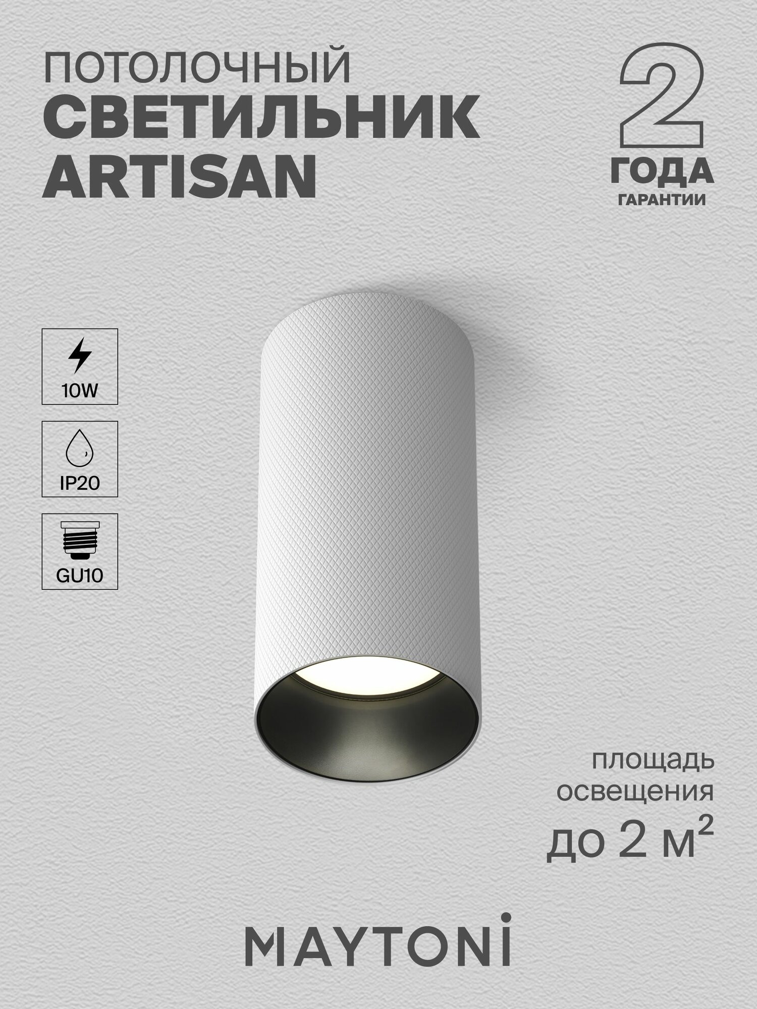 Светильник потолочный накладной Maytoni Technical Artisan C080CL-01-GU10-W