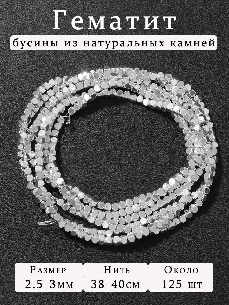 Гематит, бусины из натуральных камней, куб, нить 40см(около 125 шт)