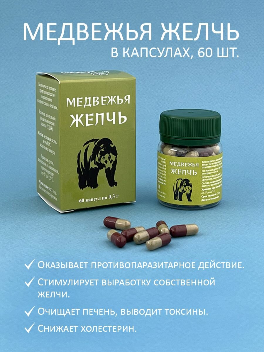 Желчь медведя с желчью КРС, добавка пищевая, 60 капсул
