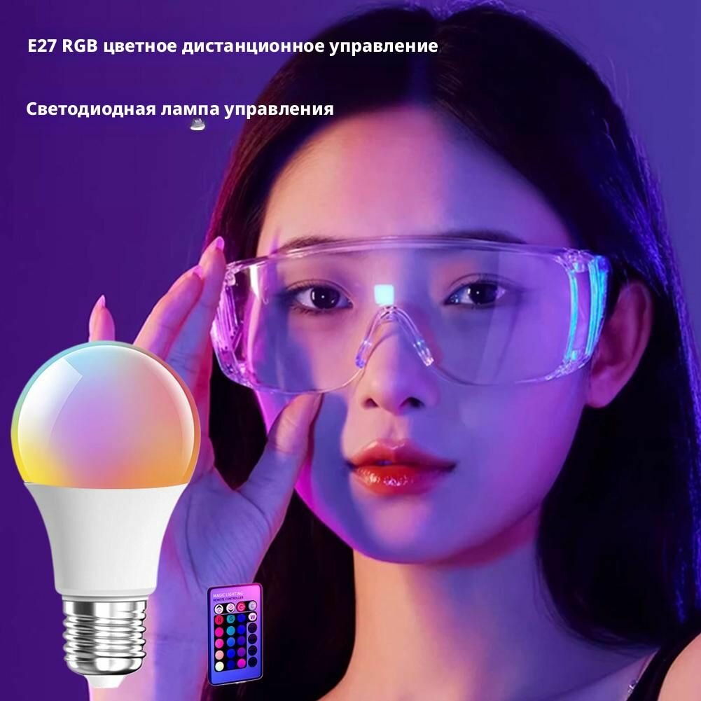 Умная светодиодная лампа RGB 9W, шаровая лампа с пультом ДУ для дома