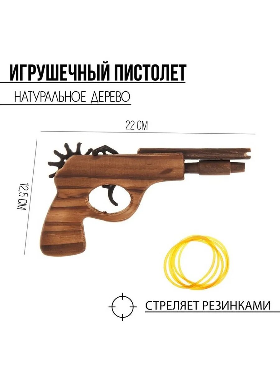 Безопасный игровой пистолет с резиновыми стрелами