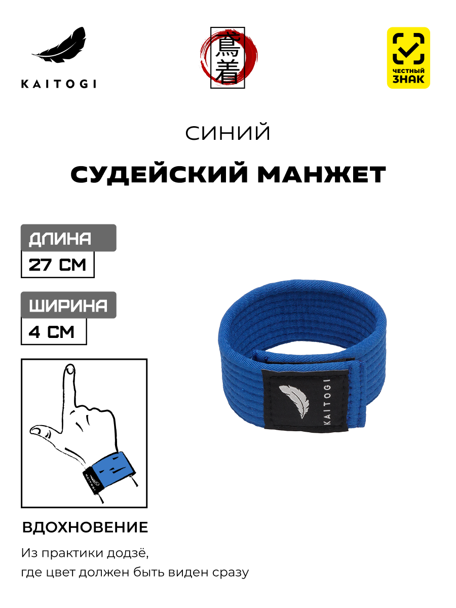 Напульсник эластичный
