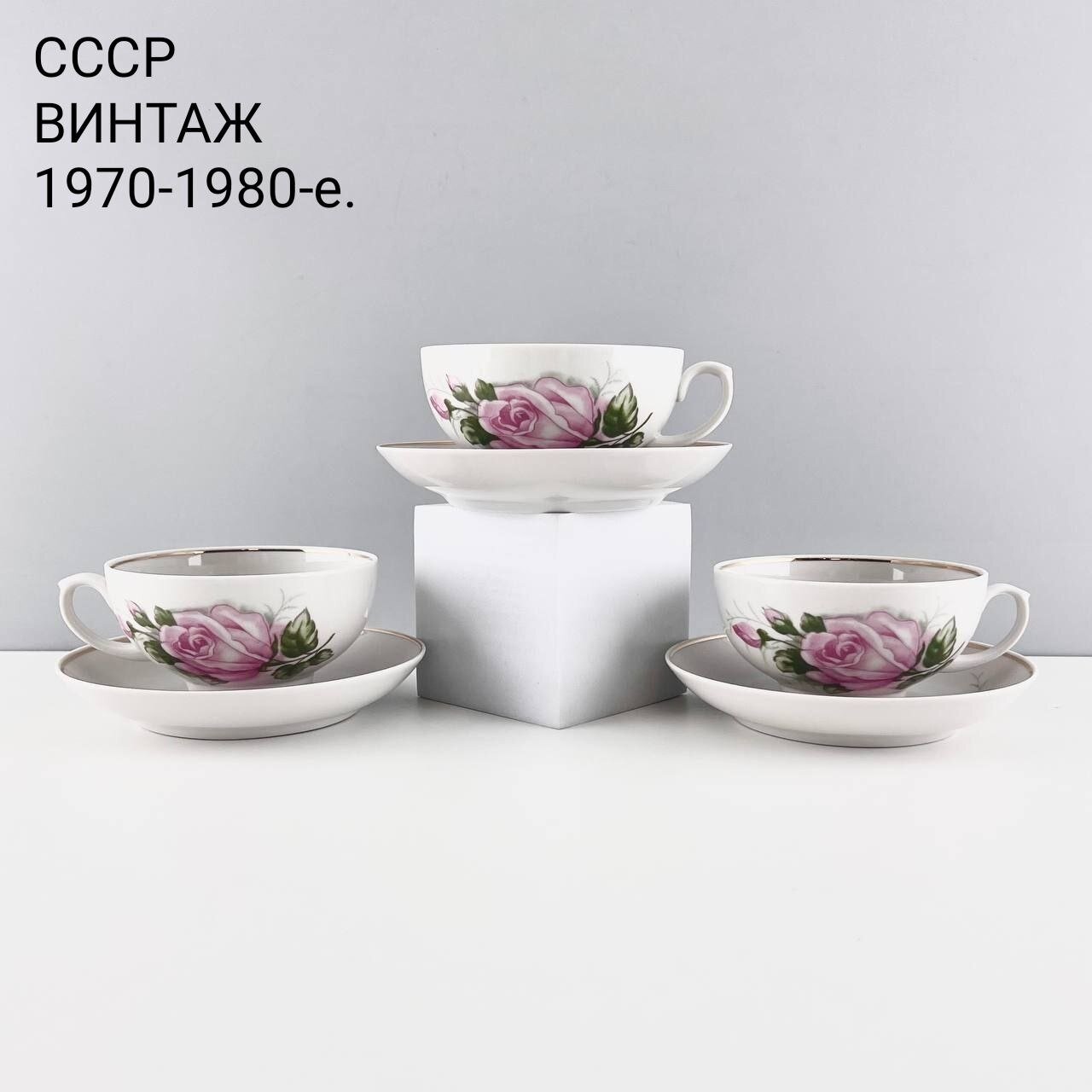 Винтажная чайная пара "Элегантная роза". Набор 3 шт. Фарфор Дулево. СССР, 1970-1980-е.