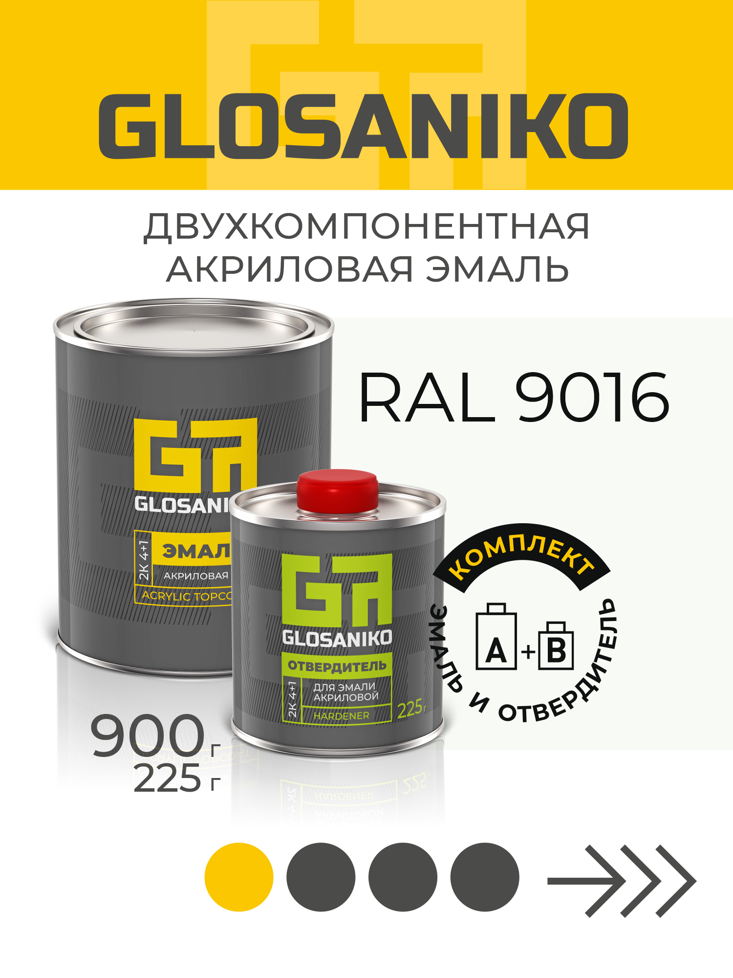 RAL 9016, комплект эмаль 0,9кг + отвердитель 0,225кг, Glosaniko Акриловая эмаль 2К 4:1