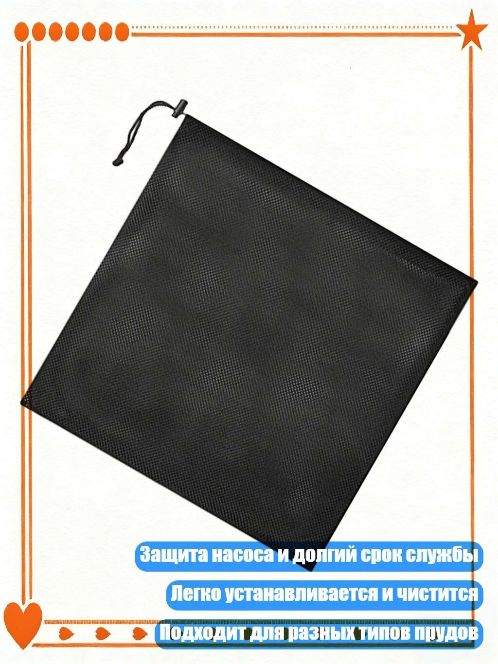 Сетчатый фильтр для пруда, M