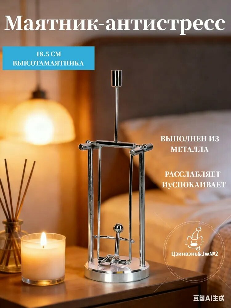 Настольный маятник неваляшка "Качели" 18,5 см, антистресс увлекательная игрушка для офиса и дома, подарок для снятия напряжения