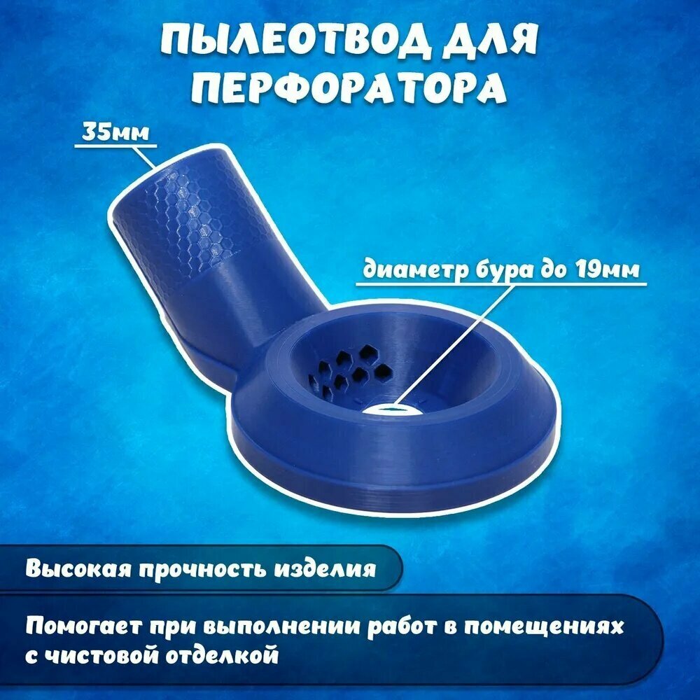 Насадка на инструмент