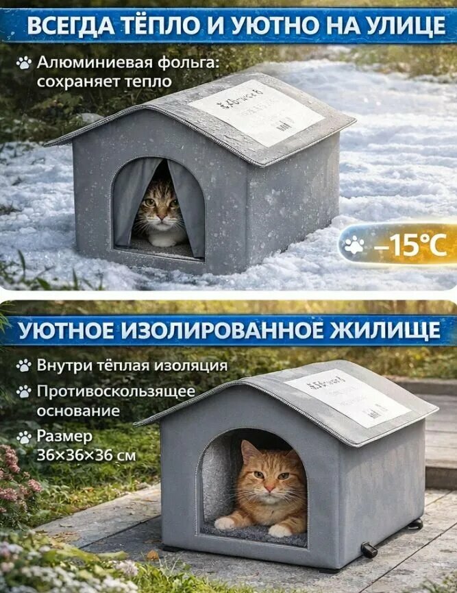 Кошачий дом с тепловой подушкой для улицы Водонепроницаемое уличное укрытие для щенков и кошек Размер 42x42x42 см 1pcs