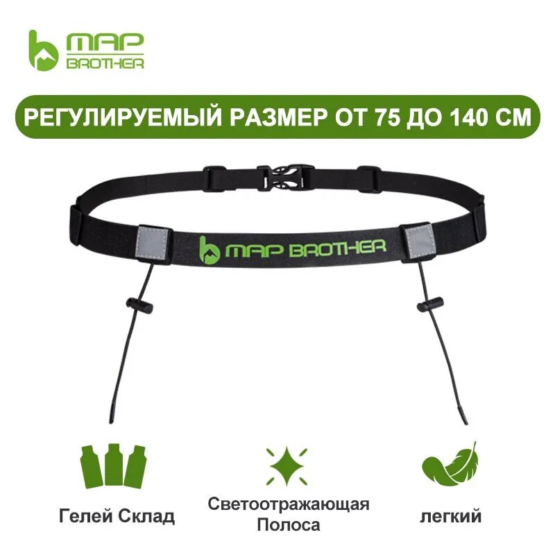 Пояс для номера бегуна