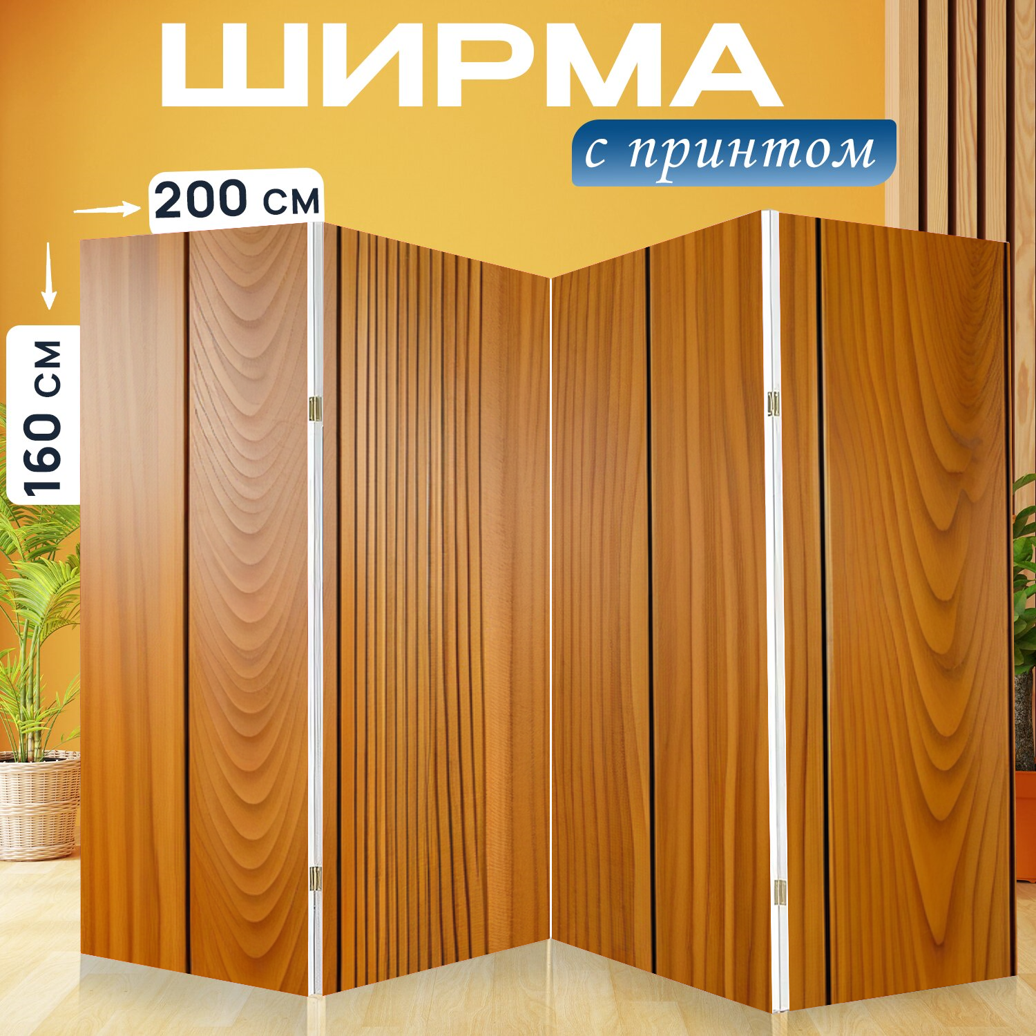 Ширма "Декоративная вагонка из лиственницы в офисе" перегородка для зонирования комнаты с принтом 200x160 см. на холсте