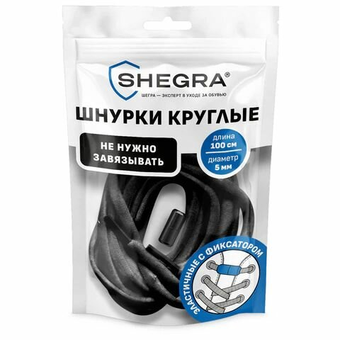 Шнурки круглые эластичные черные длина 100 см, диаметр 5 мм, 2 капсулы черного цвета, SHEGRA (шегра), 701715
