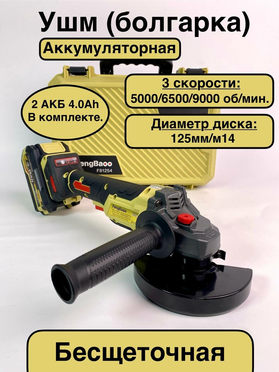 Аккумуляторная УШМ (болгарка)