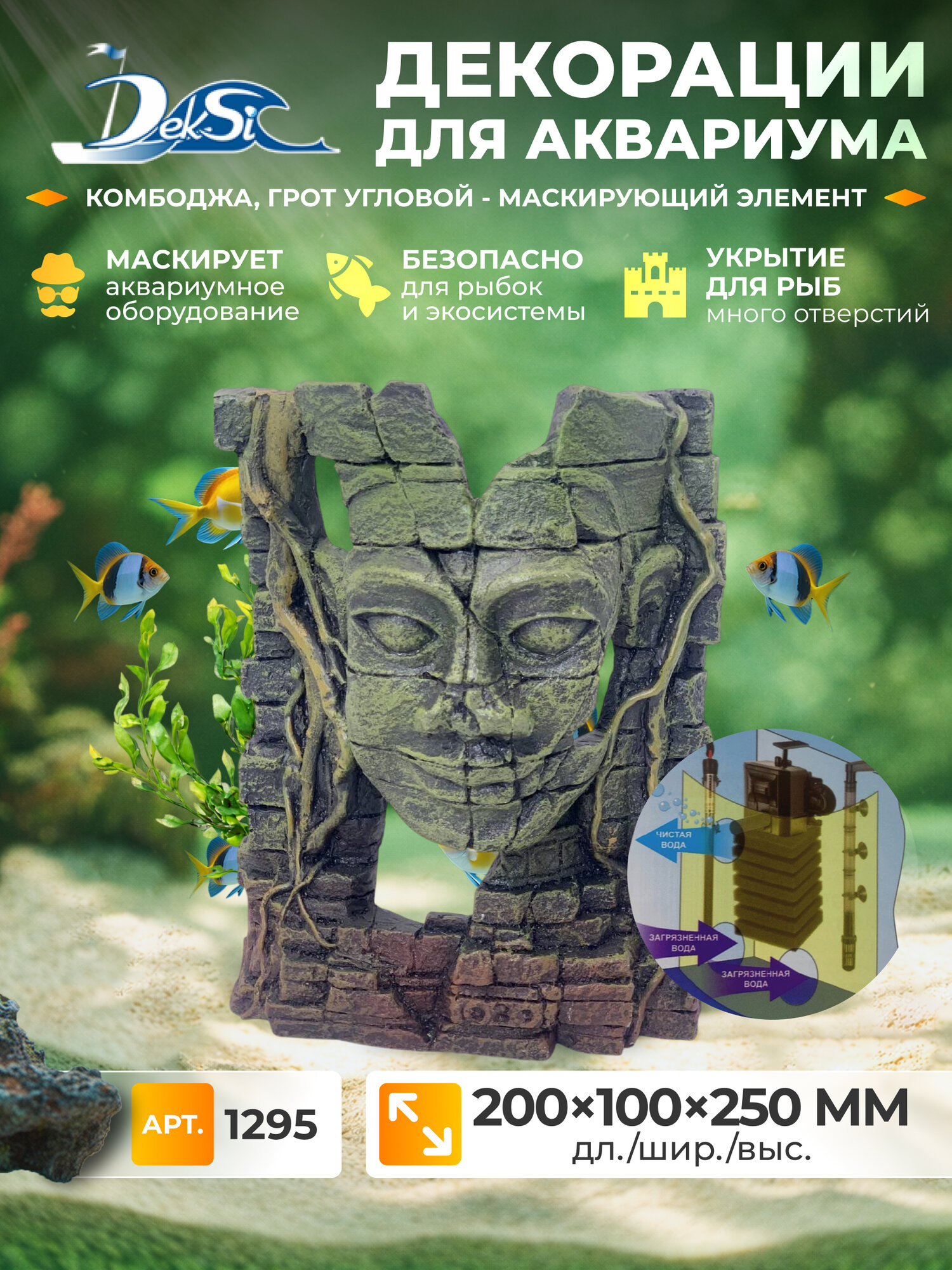 Декорация для аквариума замок Камбоджа, грот DEKSI 1295 угловой маскирующий элемент для фильтра и обогревателя
