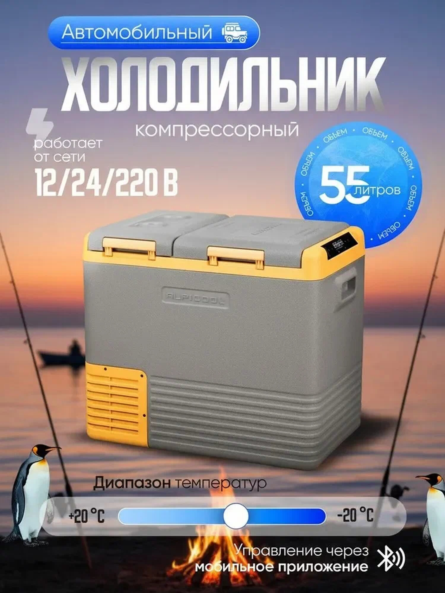 Автомобильный холодильник компрессорный 12/24/220 Alpicool CLS55, холодильник в машину 55 литров
