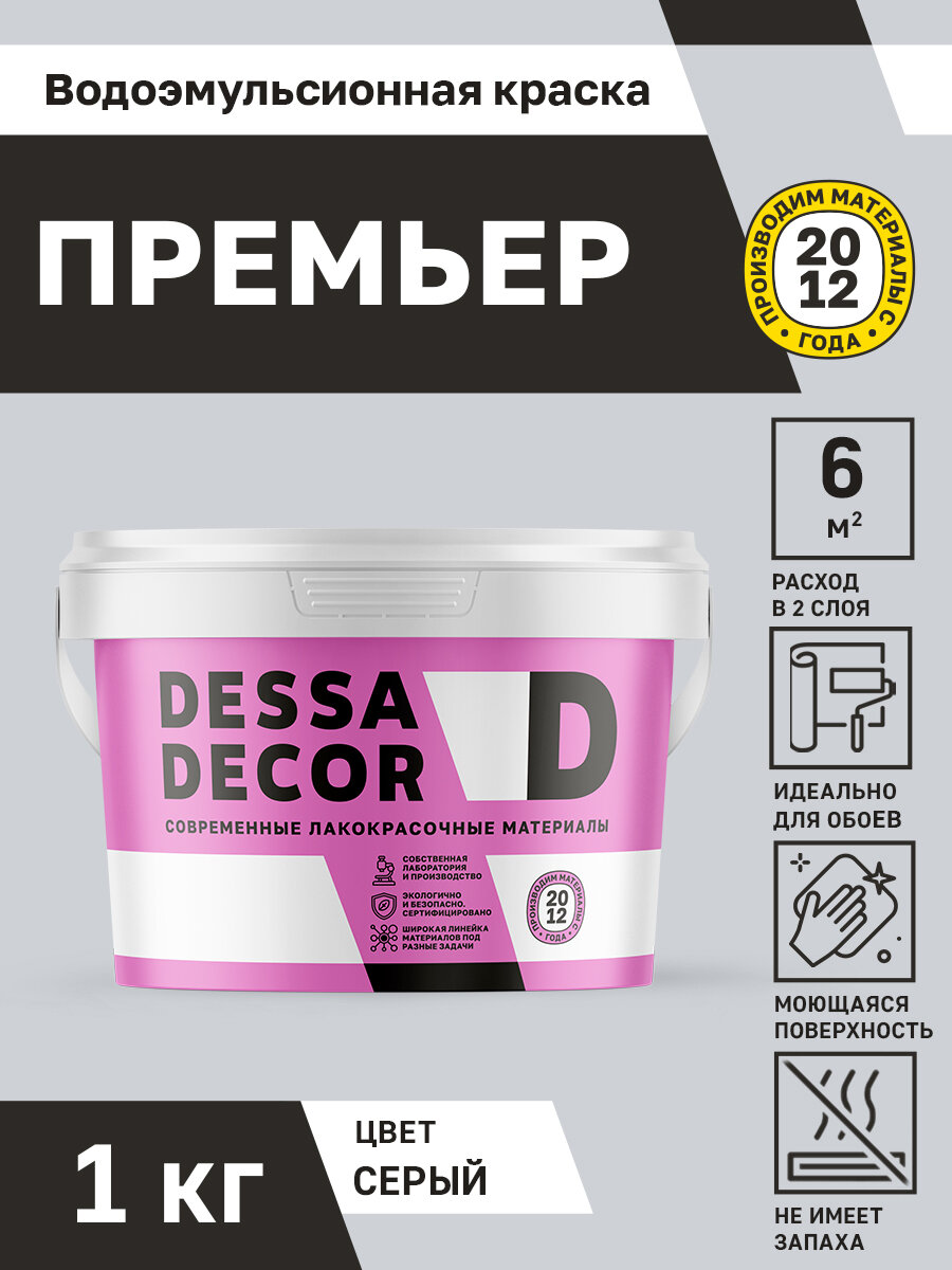 Краска для стен акриловая DESSA DECOR Премьер 1 кг, без шагрени, на основе мрамора, моющаяся, водоэмульсионная, фасадная, для стен и потолков, цвет серый