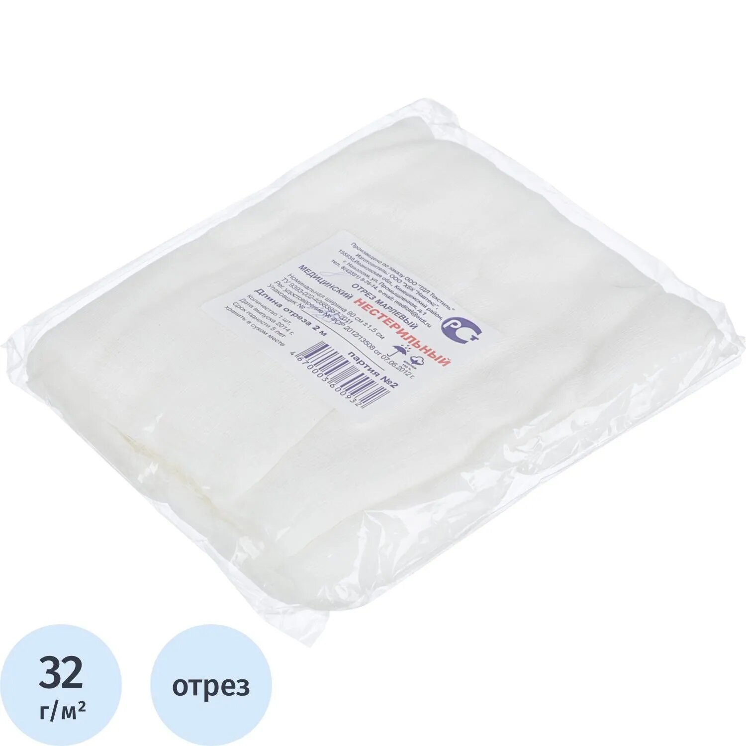 Перевяз. ср-ва Отрез марлевый 2м. Навтекс, (уп в асс пл.32г) ШК03430/45499