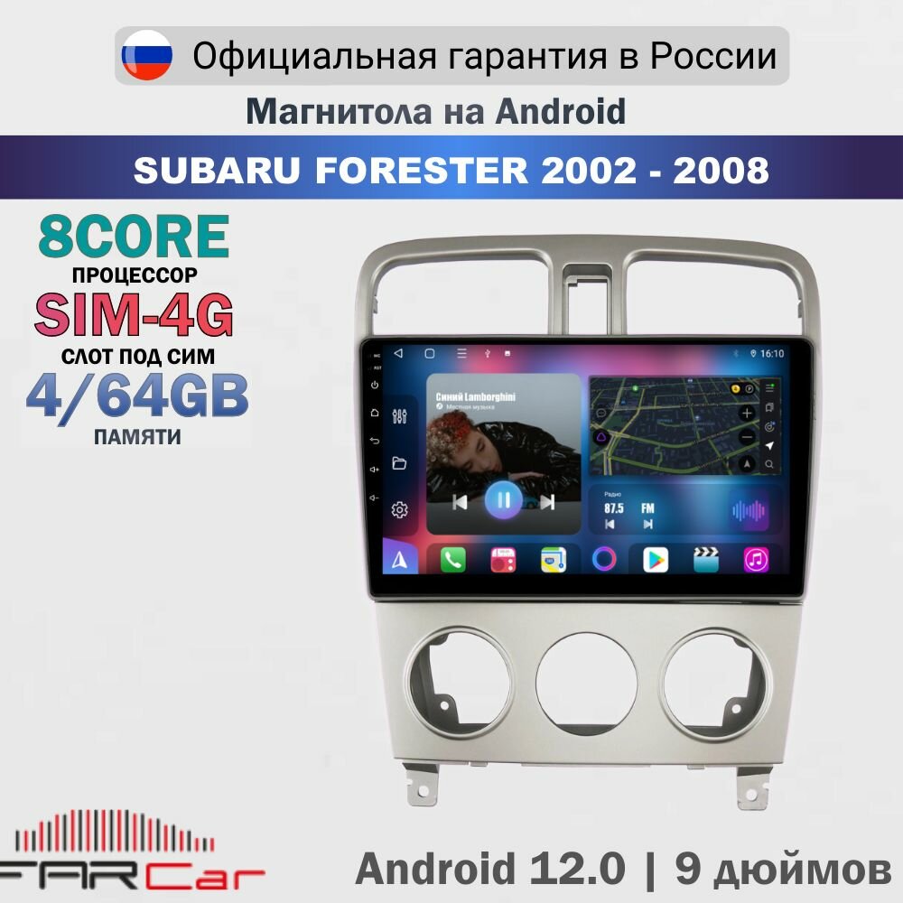 Магнитола Субару Форестер 2002-2008 Климат на Android 13.0, Subaru Forester, 8 ядер, 4 64 ГБ, CARPLAY SIM 4G, комплект рамка + проводка, HL3011Mклимат (S4c) - 9 дюймов