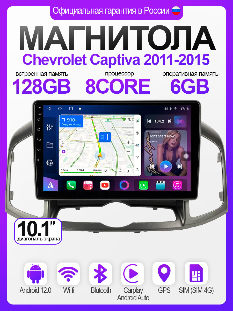 Магнитола Шевроле Каптива 2011-2015 на Android 13.0, Chevrolet Captiva, 6+128Гб, QLED SIM 4G DSP CARPLAY, комплект рамка + проводка, SL109M (S4f) - 10.1 дюйма