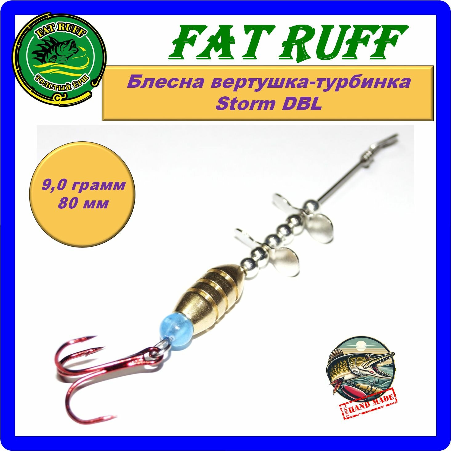 Блесна вертушка-турбинка Fat Ruff Storm DBL