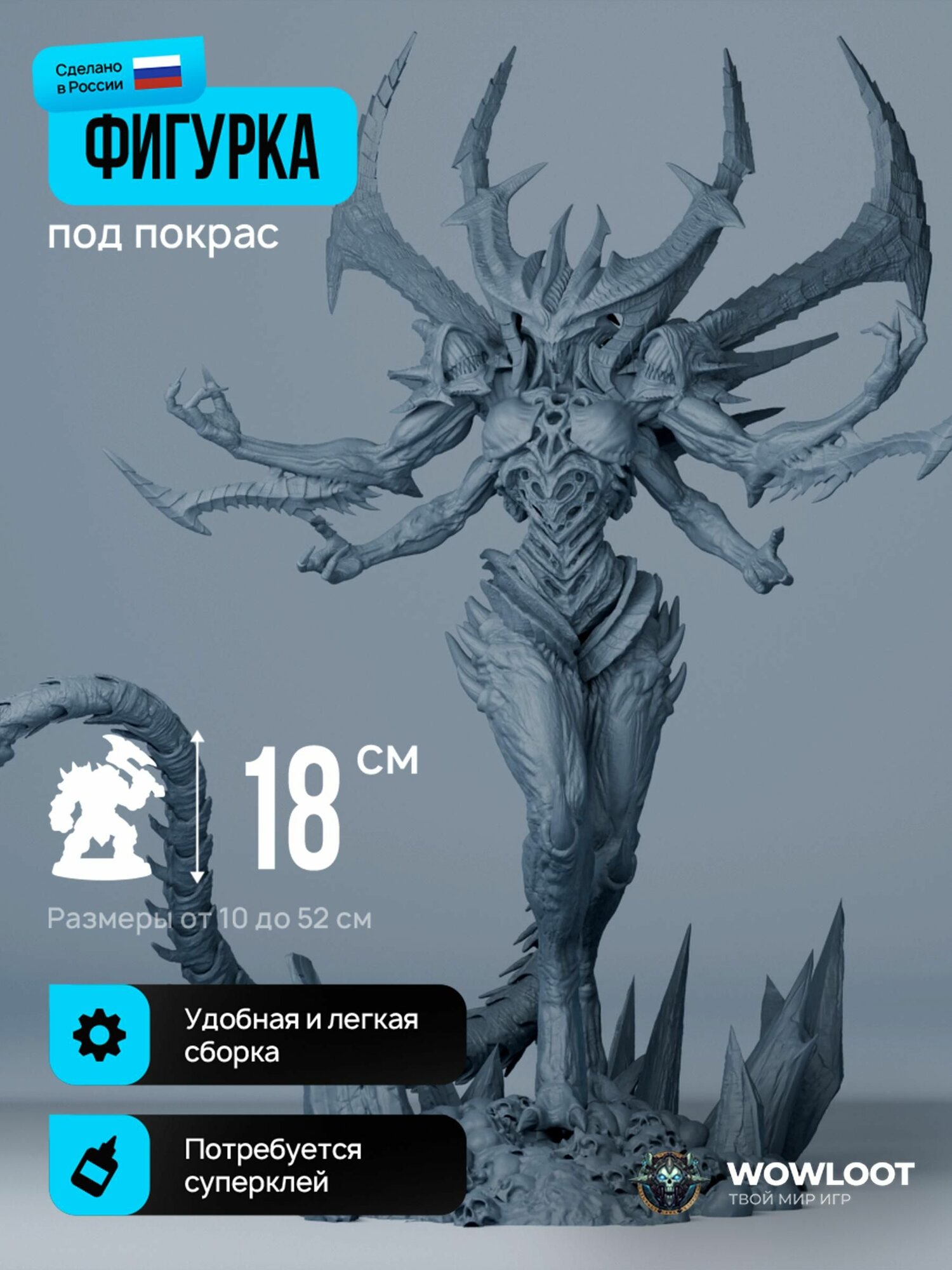 Фигурка Диабло Диабло 18 см (Diablo Diablo) для покраски