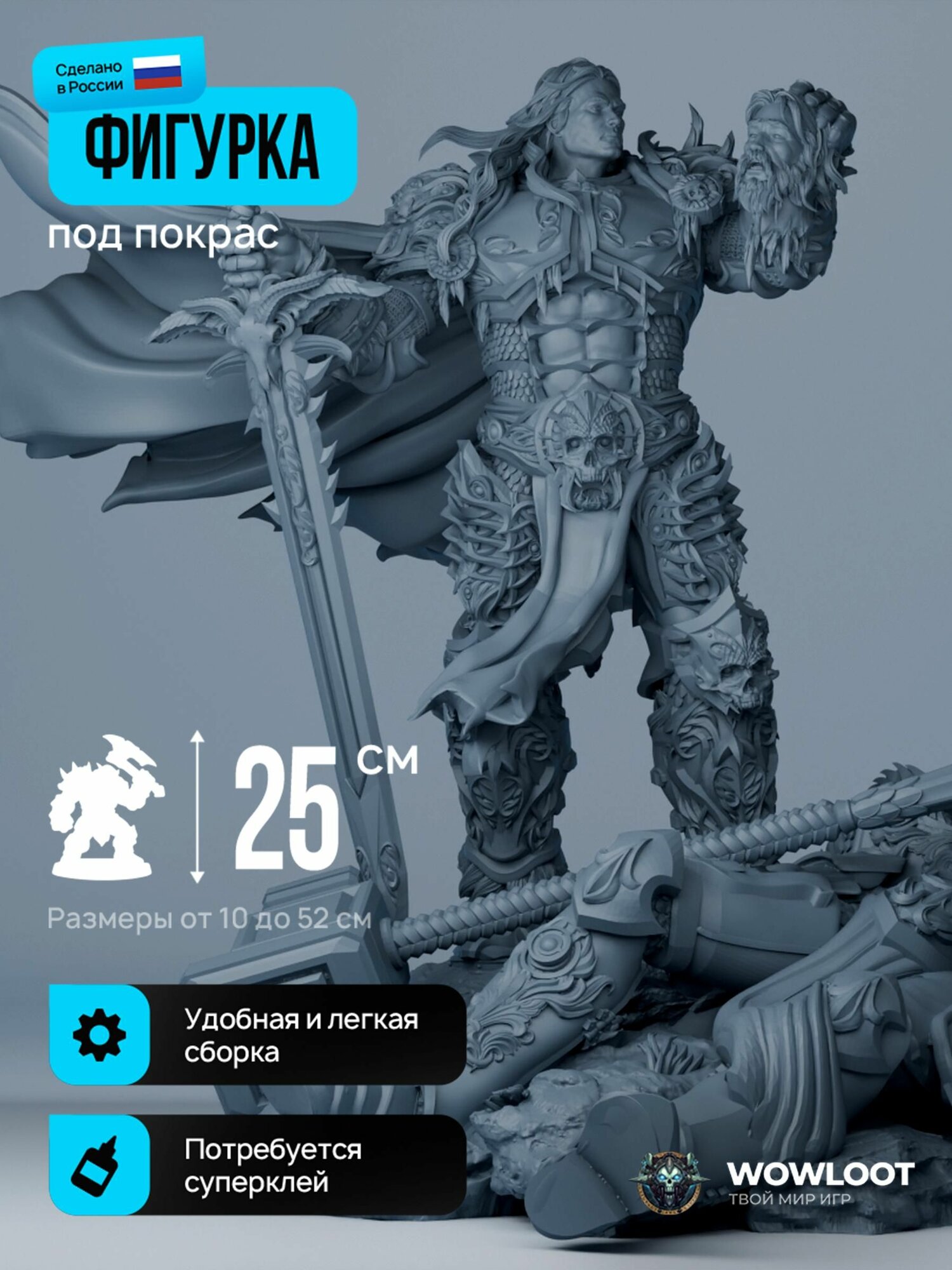 Фигурка варкрафт Артас 25 см (Arthas Warcraft) для покраски