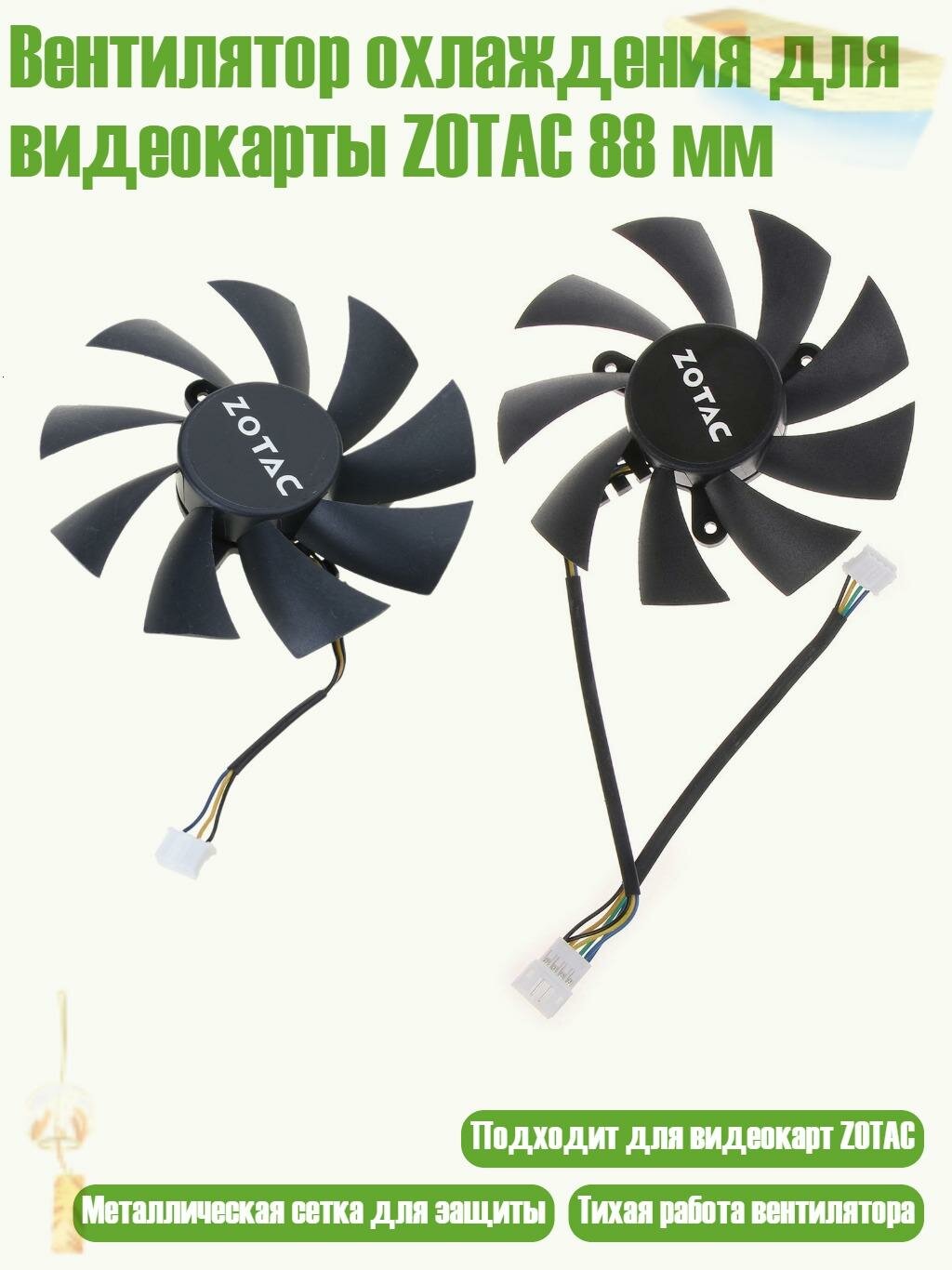 Вентилятор охлаждения для видеокарты ZOTAC 88 мм, C