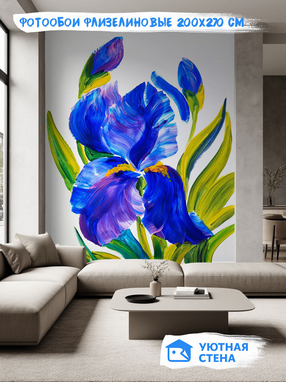 Фотообои Уютная стена "Выразительный ирис", флизелиновые, 200х270 см